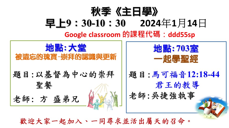 HKMBC » 2024.1.7 觀塘堂主日崇拜