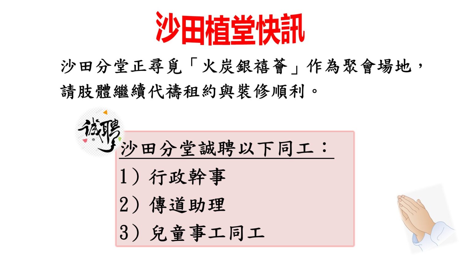 HKMBC » 2025. 11.2 觀塘堂主日